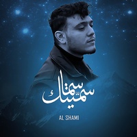 Al Shami - Sametek Sama | TikTok