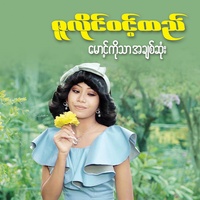 Zuly Wint Htal - Mg Ko Thar Ah Chit Sone | TikTok