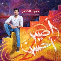 Humood AlKhudher - Kun Anta | TikTok