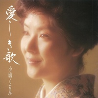 Biwako Shuko no Uta created by Kurumi Kobato | Popular songs on TikTok