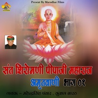 Mahendra Singh Panwar & Kushal Barth - Sant Siromani Pipa Ji Maharaj ...