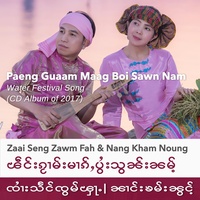 Zaai Seng Zawm Fah & Nang Kham Noung - 5. Kawng Dawn Boi Sawn Nam | TikTok