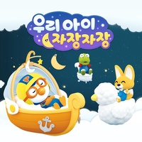 뽀로로 톡톡_Pororo - Loopy's Lullaby (Korean Ver.) | TikTok