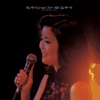 Teresa Teng - Medley: Ri Ben Ge Yao - Live In Japan / 1977 | TikTok