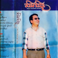 Khin Maung Htoo - Maung Khaw Yar Lite Mhar Lar | TikTok