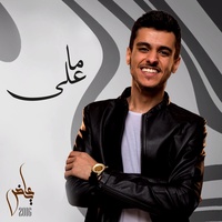 ‏عايض يوسف | Ayed Yousef - ما على | TikTok