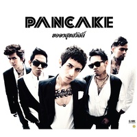 Pancake band - เปรี้ยวตลาดแตก (เพลงประกอบละคร เปรี้ยวตลาดแตก) (Main ...