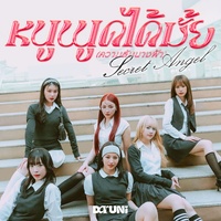 DARUNI - หนูพูดได้มั้ย (ความลับนางฟ้า) Secret Angel - Preview Version | TikTok