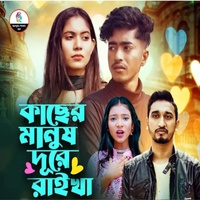Shahin Sultana Mim - Kaser Manus Dure Raikha Tiktok-01 | TikTok