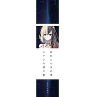 Mirai Kodai Orchestra - Wasureji no Kotonoha (feat. Kiwako Ashimine) [2022] | TikTok