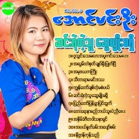 Ka-La-Kha Aung Min Oo - Ah Lwan Tae Sote Choke Yoe Pyoke Pe | TikTok