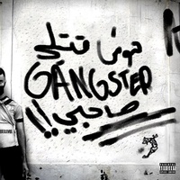 Stou Rr3d Berasmii - Mouch 9otli Gangsta Sa7bi !! | TikTok