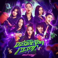 MINDY OFFICIAL - อย่ากระโตกกระตาก (SHH!) | TikTok