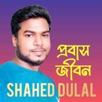 Shahed Dulal - Probas Jibon | TikTok