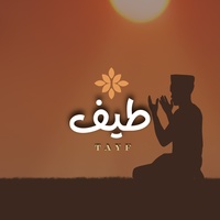 ‏Tayf | طيف - فاستجبنا له - ربي اني مسني الضر | TikTok