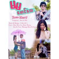 Rose Merry - Ma Ma Mg Lay | TikTok