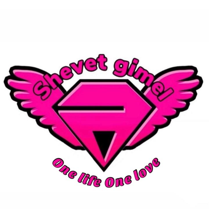 🦄 @shevetgimel - Shevet gimel💗 - TikTok