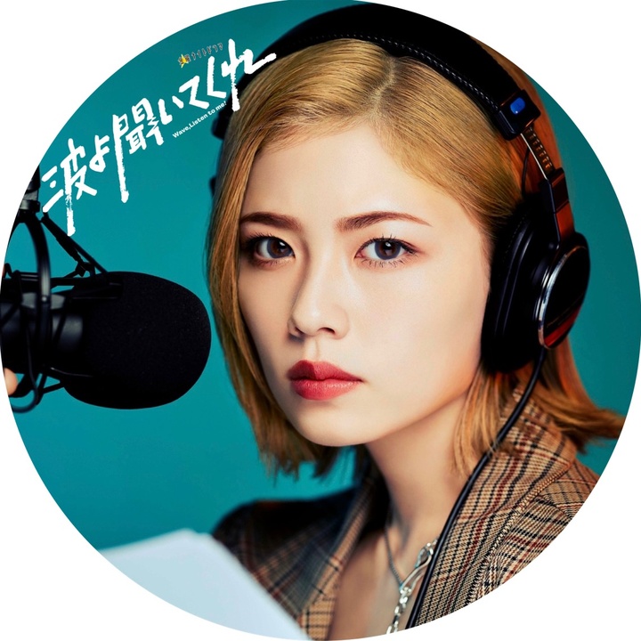 🦄 @namiyo_tvasahi - 金曜ナイトドラマ『波よ聞いてくれ』🎙【テレビ朝日公式】 - TikTok