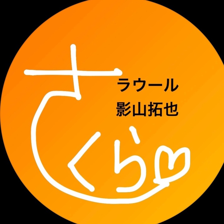 ISSEIだいーいすき@TOBE OFFICIAL | kagetobe_0611🌋(すの担兼PINKY) (@kagetobe_0611)