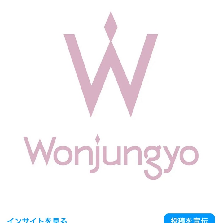 🦄 @wonjungyo_official_jp - 【公式】Wonjungyo(ウォンジョンヨ) - TikTok