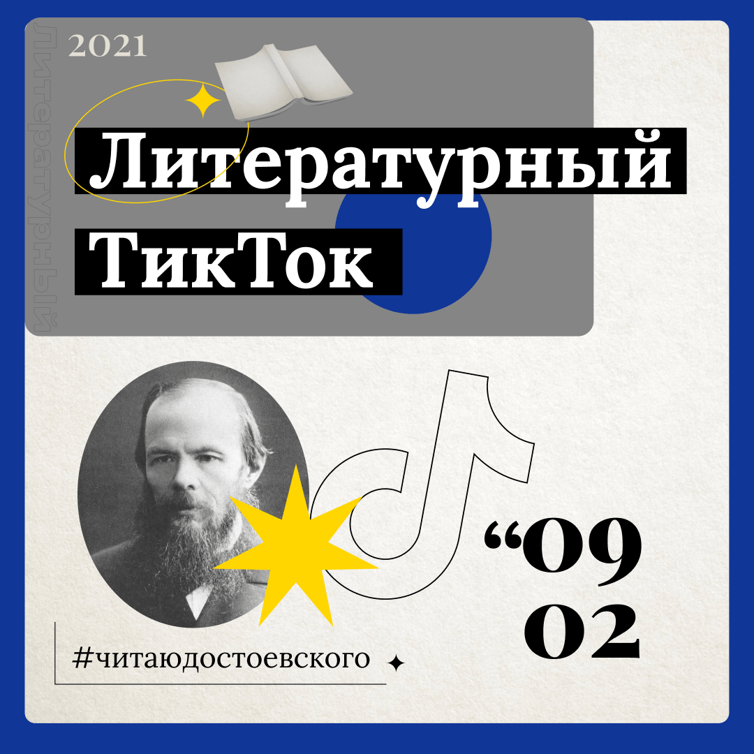 литературныйтикток Tiktok